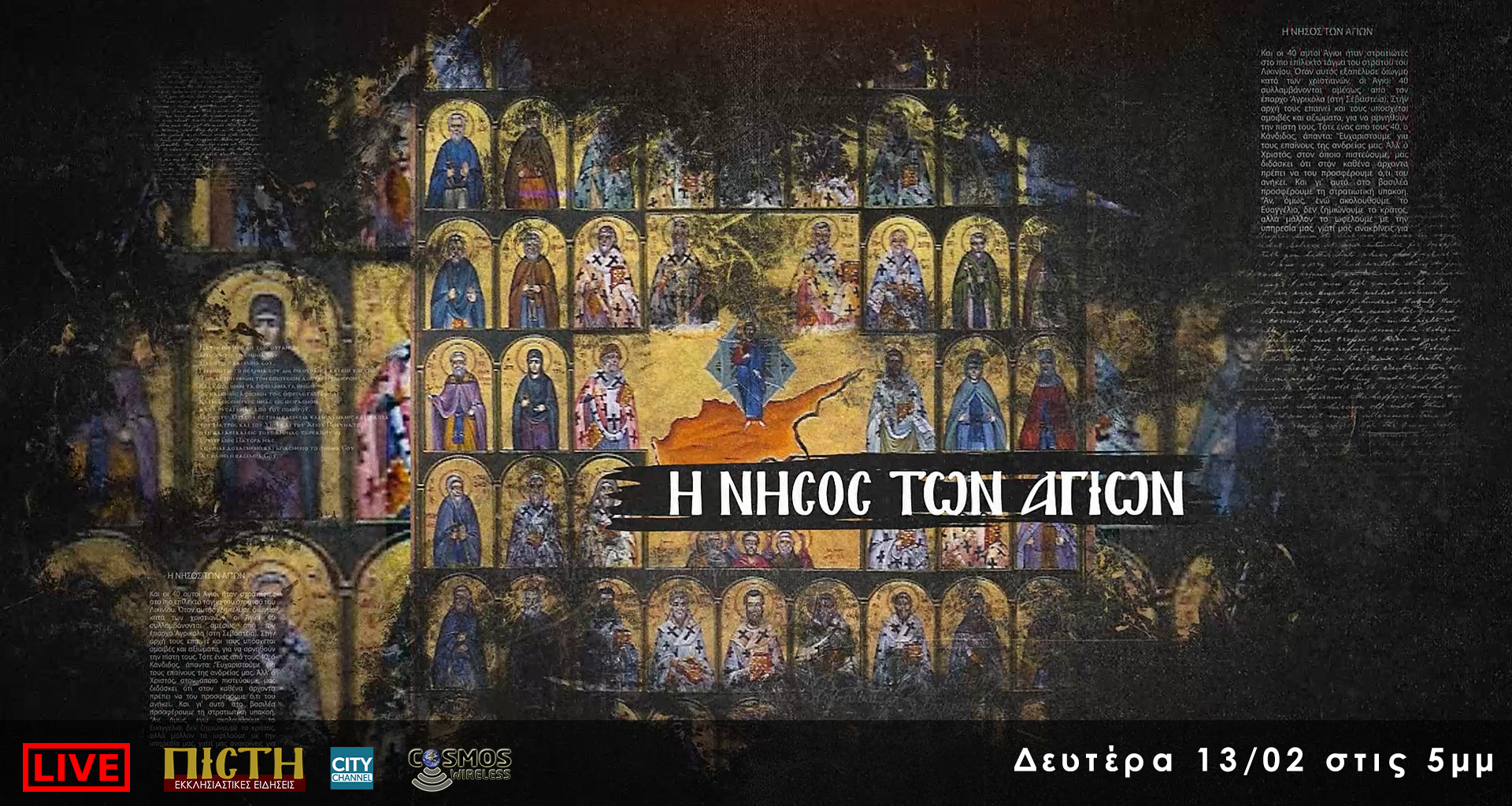 Η ΝΗΣΟΣ ΤΩΝ ΑΓΙΩΝ – Κατεχόμενη Κοινότητα Φιλιά, 13 Φεβρουαρίου, 5μμ ...