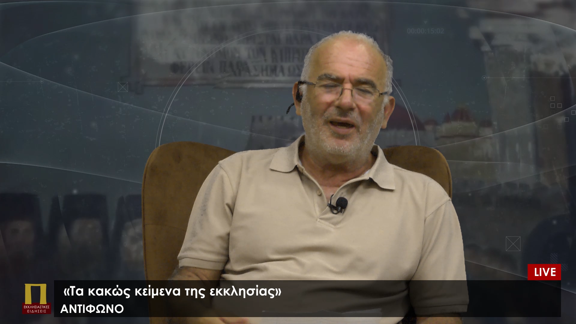 «Τα κακώς κείμενα της εκκλησίας» - pisti.live