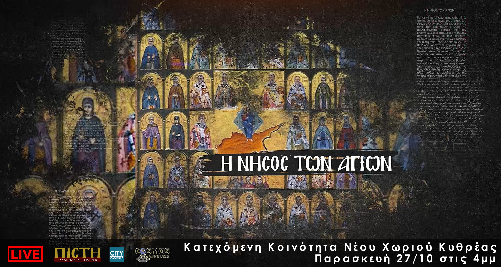 Η ΝΗΣΟΣ ΤΩΝ ΑΓΙΩΝ – Κατεχόμενη Κοινότητα Νέου Χωριού Κυθρέας | 27 ...