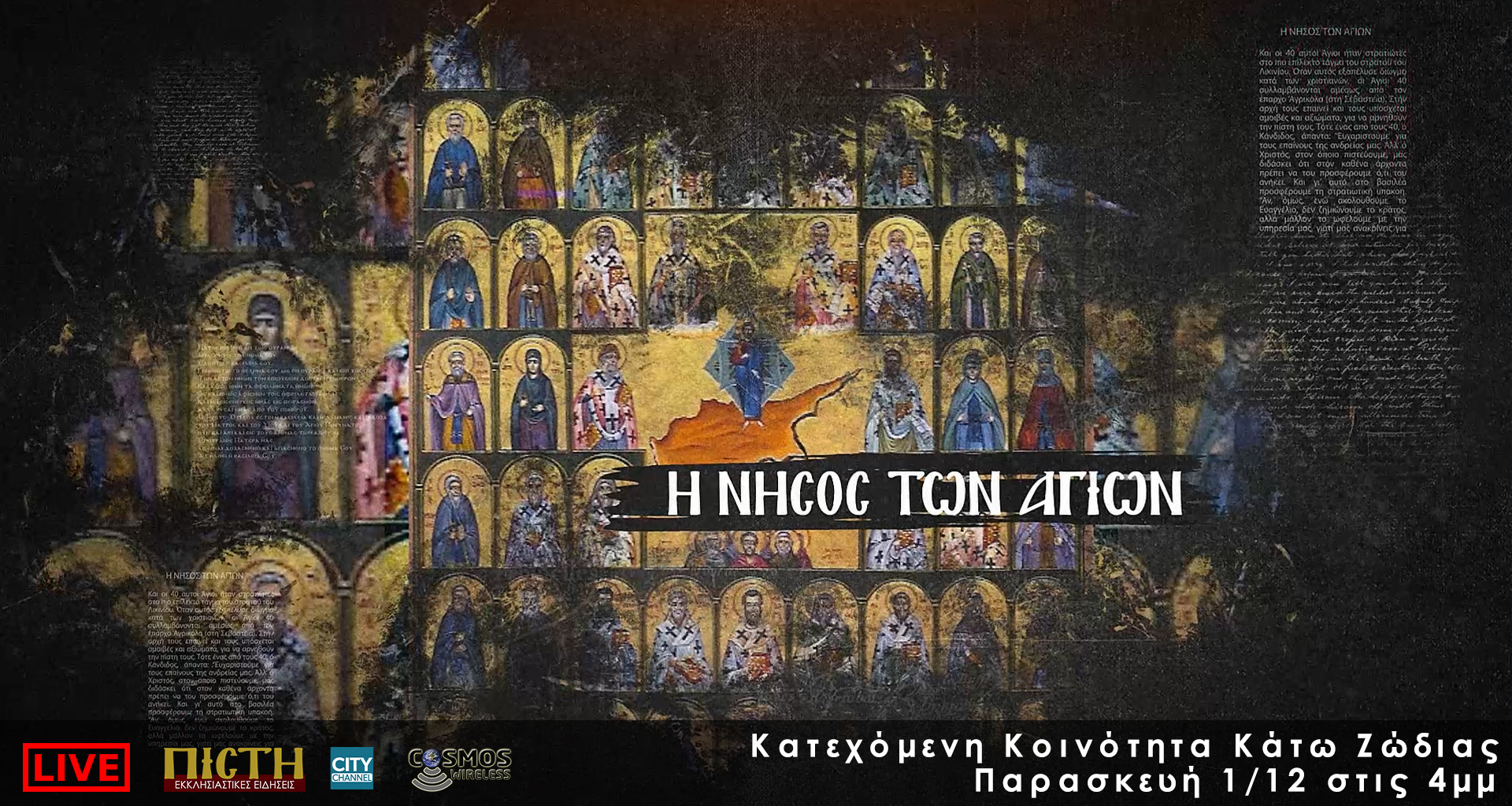 Η ΝΗΣΟΣ ΤΩΝ ΑΓΙΩΝ – Κατεχόμενη Κοινότητα Κάτω Ζώδιας | 1 Δεκεμβρίου ...